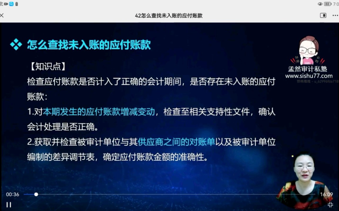 42怎么查找未入账的应付账款?