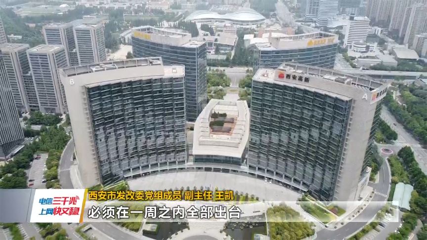《西安市扎实稳住经济若干政策措施》出台 37项措施全力稳增长