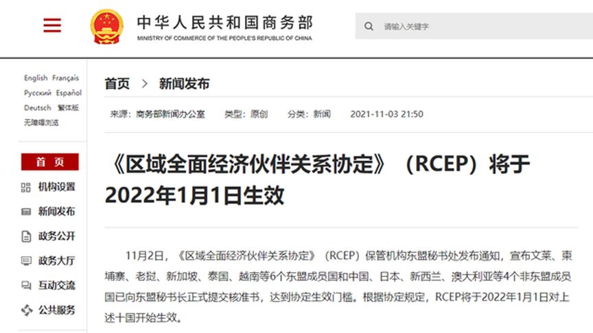 定了!十国已批准,RCEP明年1月1日正式生效