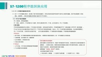 079课S7-1200PLC程序功能块应用介绍