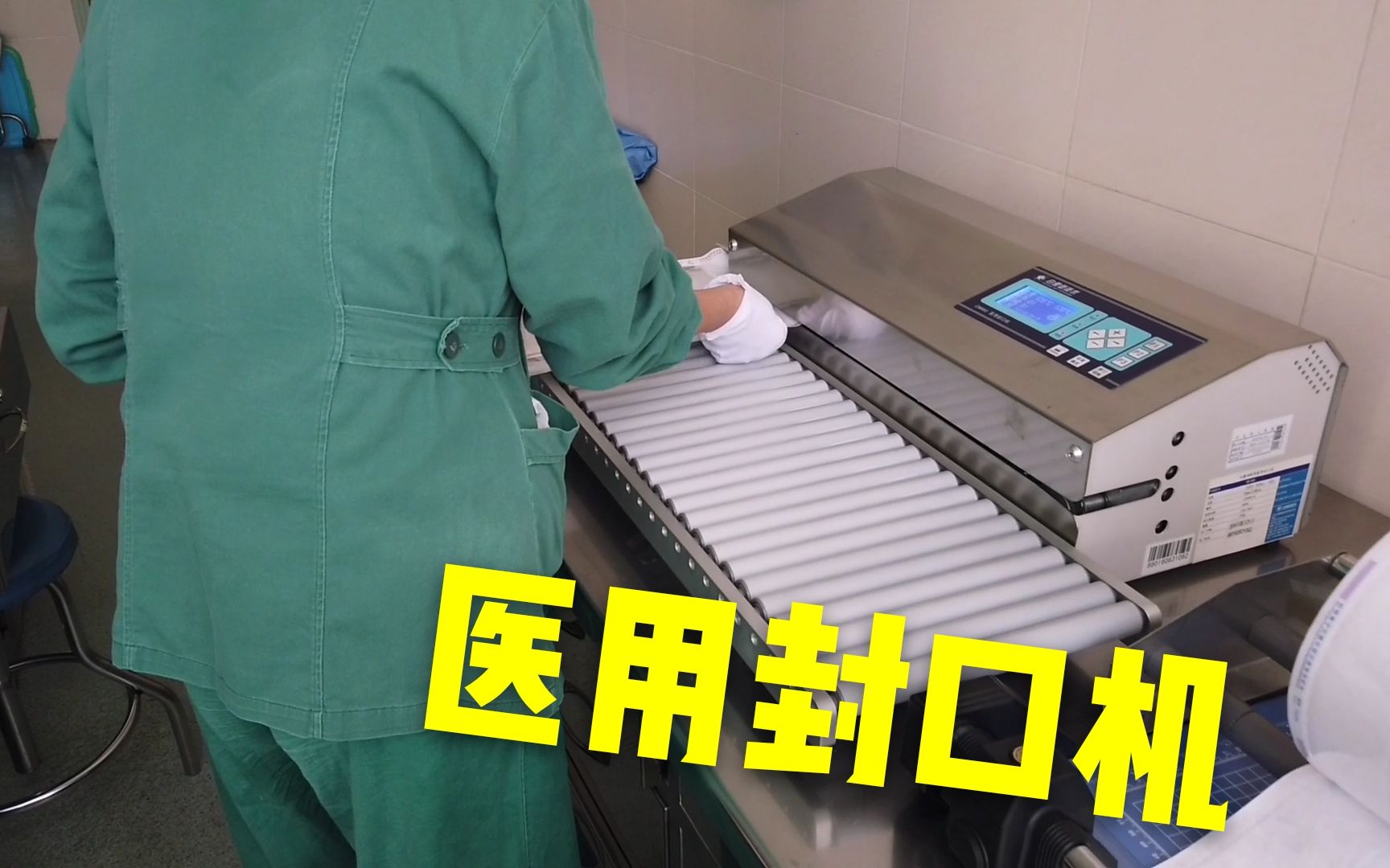 医用封口机,等离子灭菌器消毒袋是如何密封的?带你认识医用封口机...