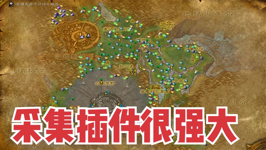 【魔兽世界TBC】有了这个插件,双采追踪不再烦恼,赚金如此轻松