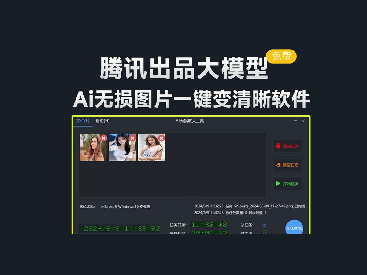 大厂出品!免费Ai图片无损放大变清晰工具,体积效果纯本地使用,修图...