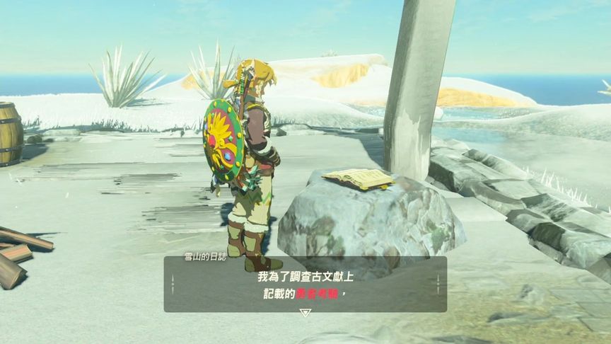 塞尔达传说 荒野之息 支线任务 游戏剧情攻略 (17) 雪山日志