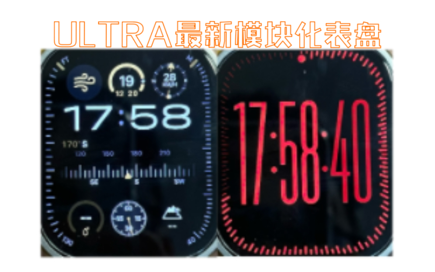 【苹果手表】ultra/ultra2新的表盘怎么样 升级WatchOS10之后有哪些问题