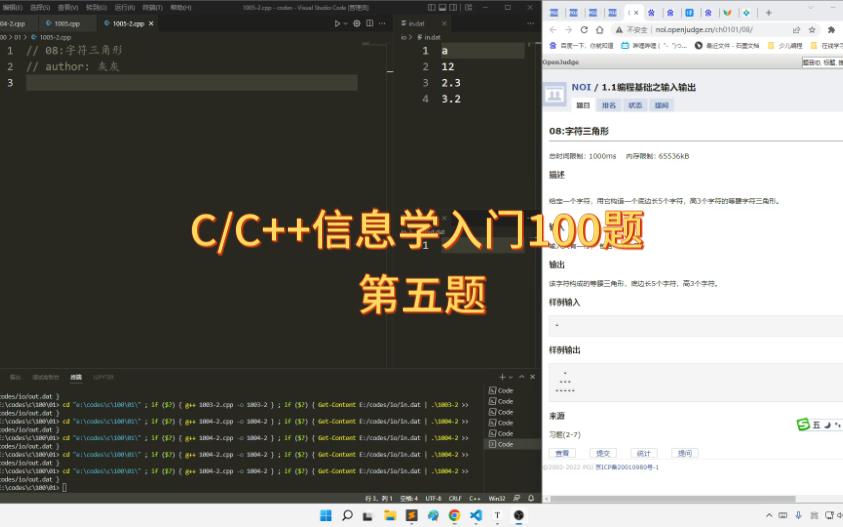 005 C/C++信息学入门100题 第5题 字符三角形