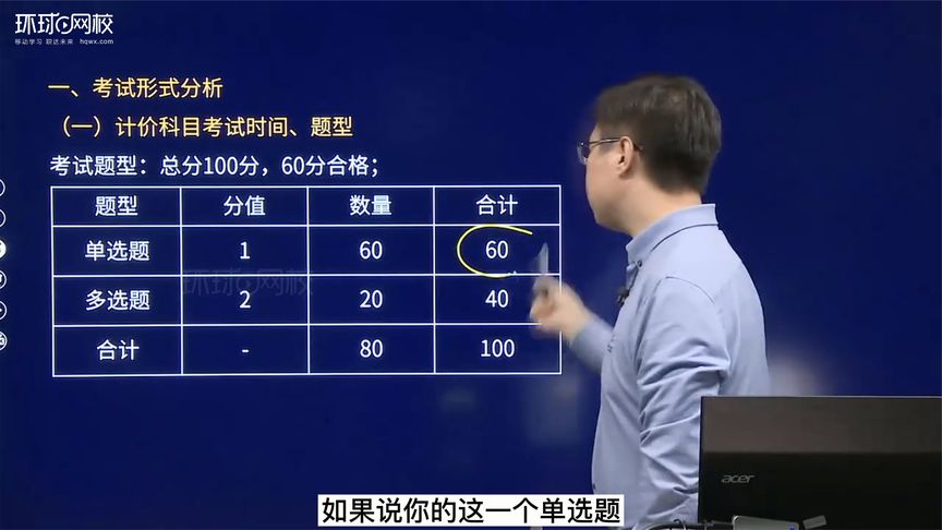 2022年一级造价师《计价》备考指导-考试时间、题型(四)
