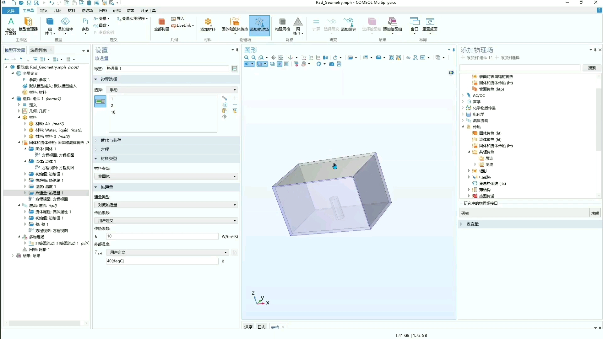 comsol热辐射解析
