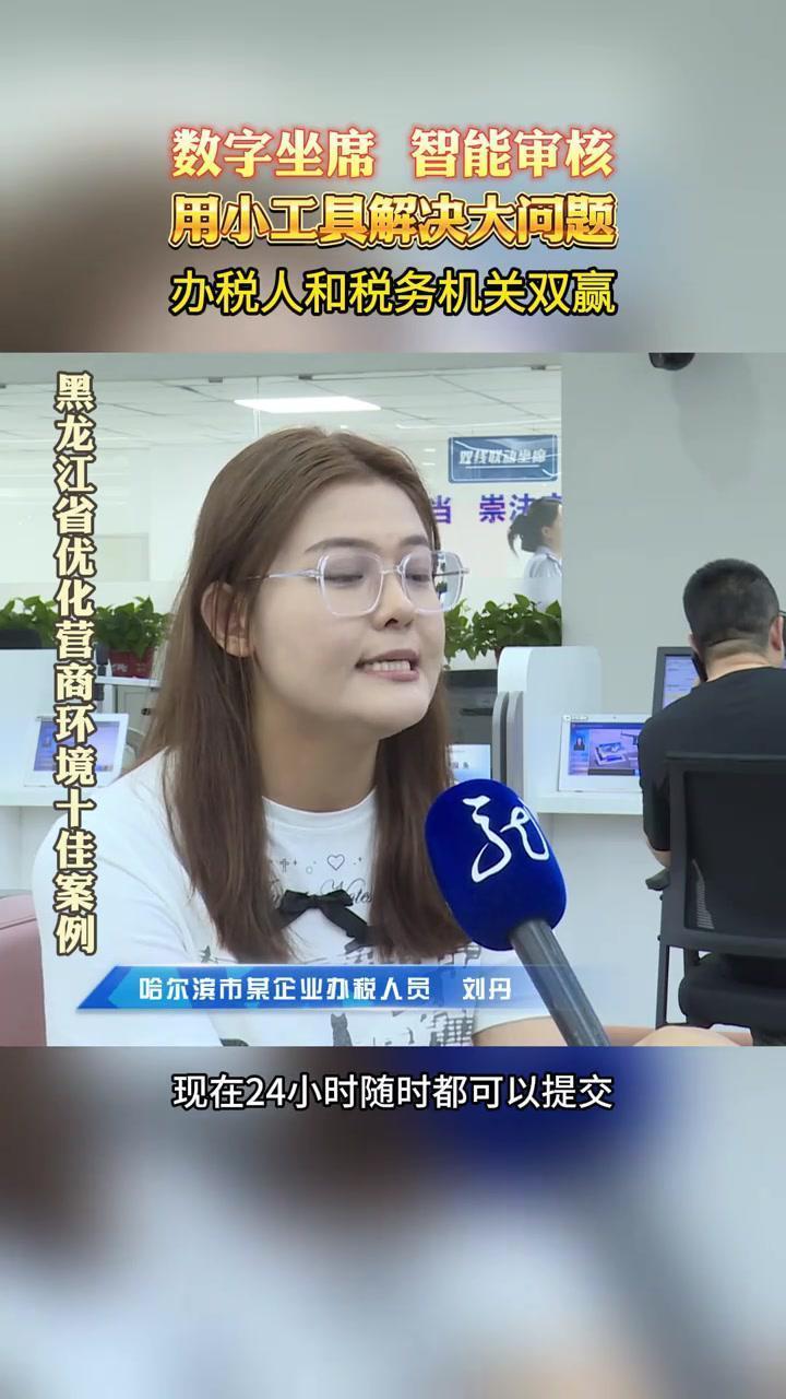 精准可控,全流程智能审核。办税无休,全环节提速增效。流程闭环,全...