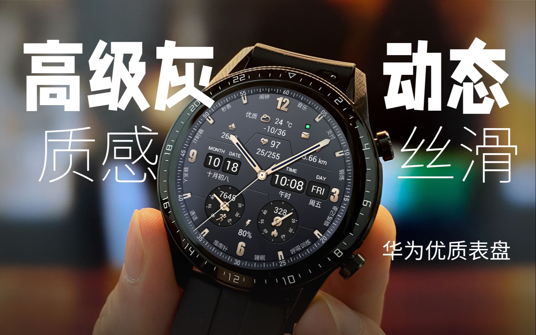 《高级灰 动态》GT3或WATCH3上表 全功能华为表盘