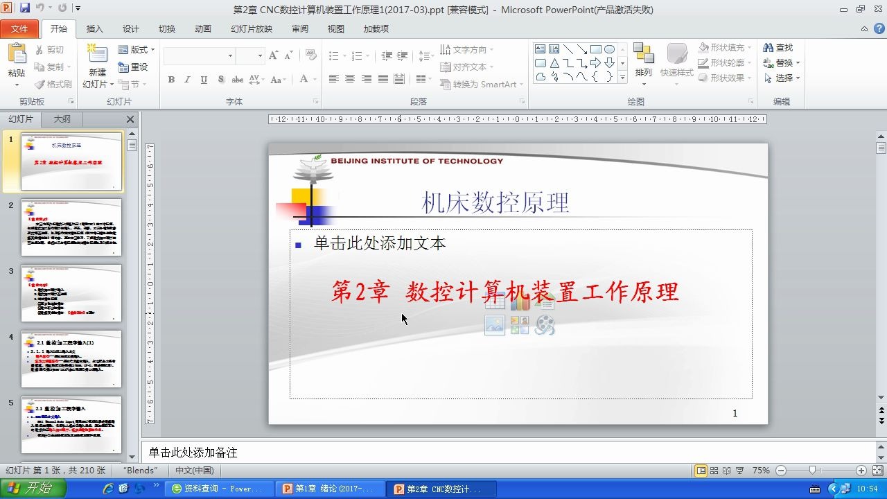 数控计算机装置工作原理-477-机床数控原理-远程教育|夜大|面授|函授|...