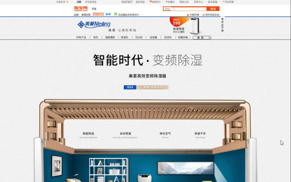 C4D建模+PS AI软件完成电商主页设计快速版