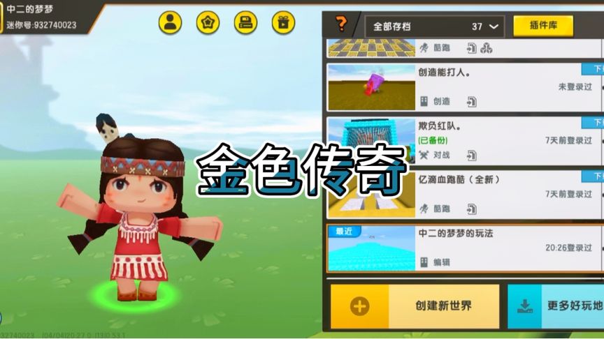 迷你世界如何做神器来教你