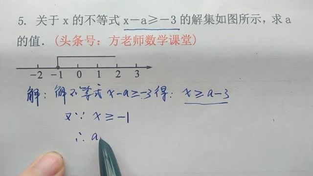 初中数学:一元一次不等式解集如数轴所示,参数a的值怎么求?