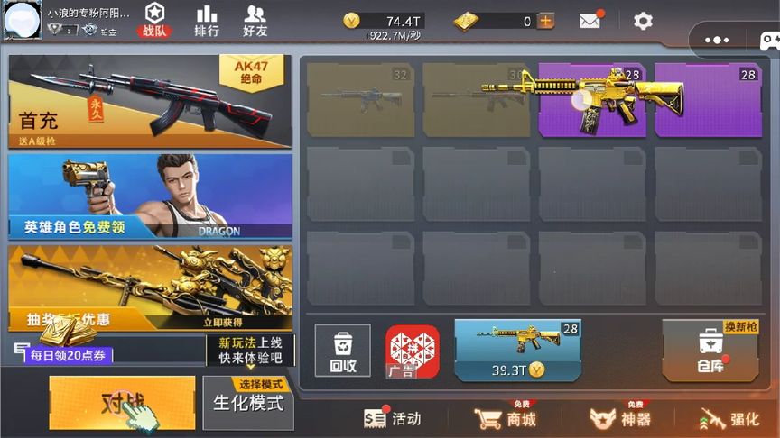 全民枪神生化模式一起来玩呀!