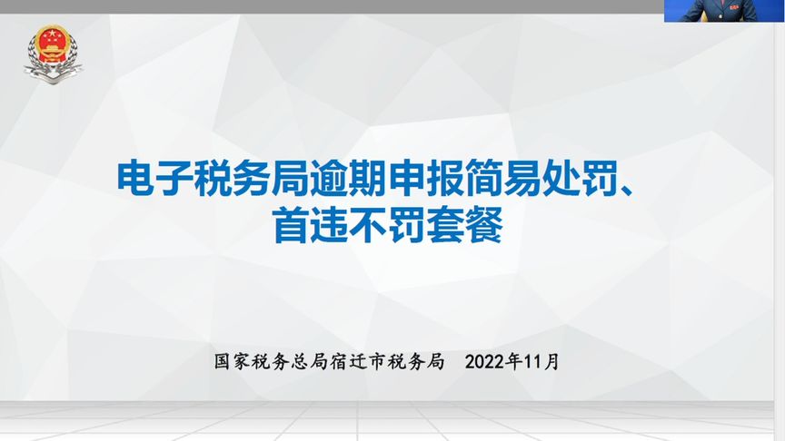 江苏电子税务局逾期申报简易处罚、首违不罚套餐操作(宿迁税务)
