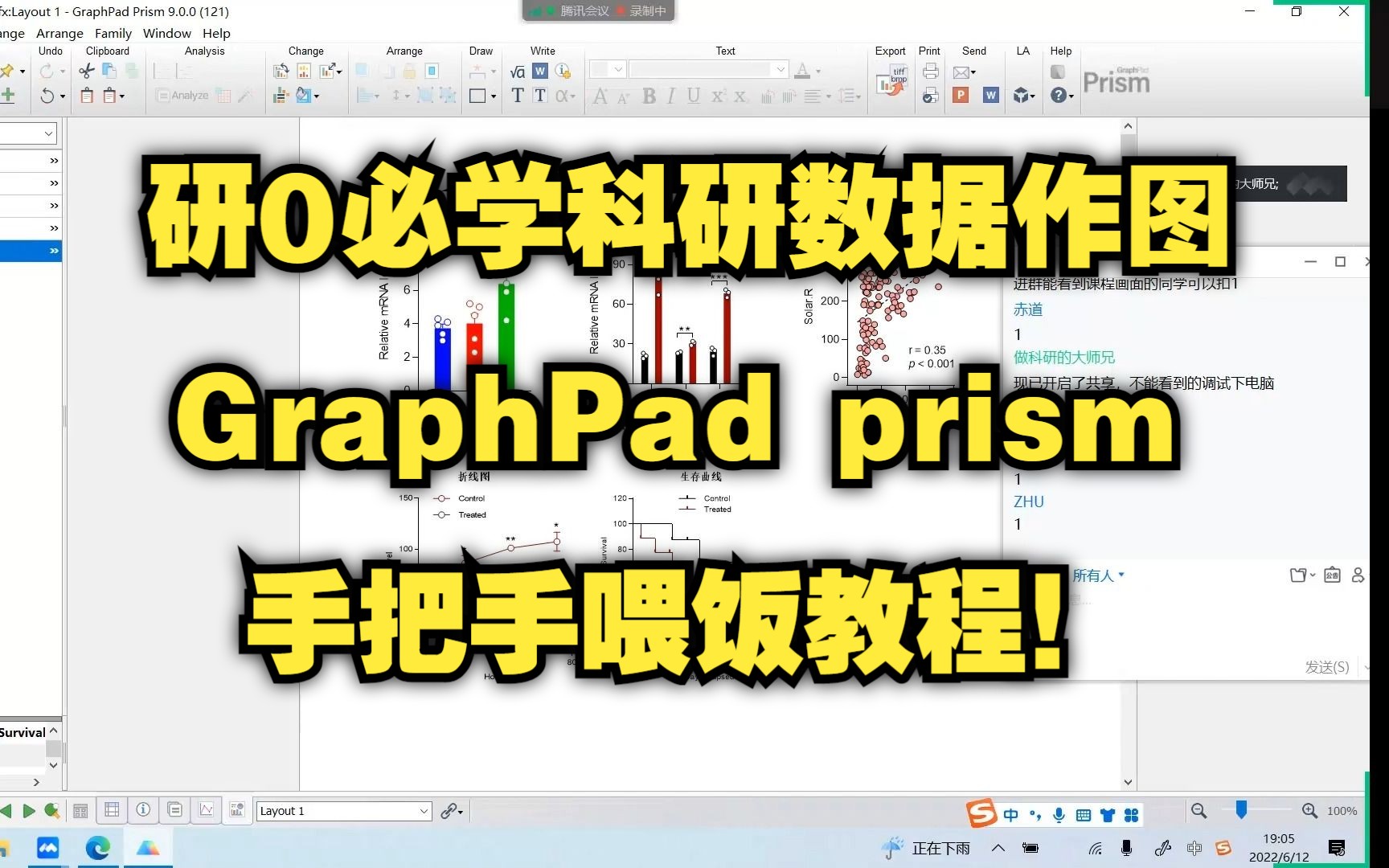 研0必学科研数据作图!GraphPad prism超详细手把手喂饭教程!
