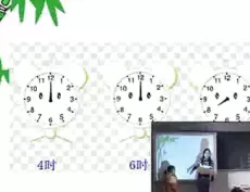 小学数学优质课新建文件夹h20018小学一年级数学优质课展示上册《...
