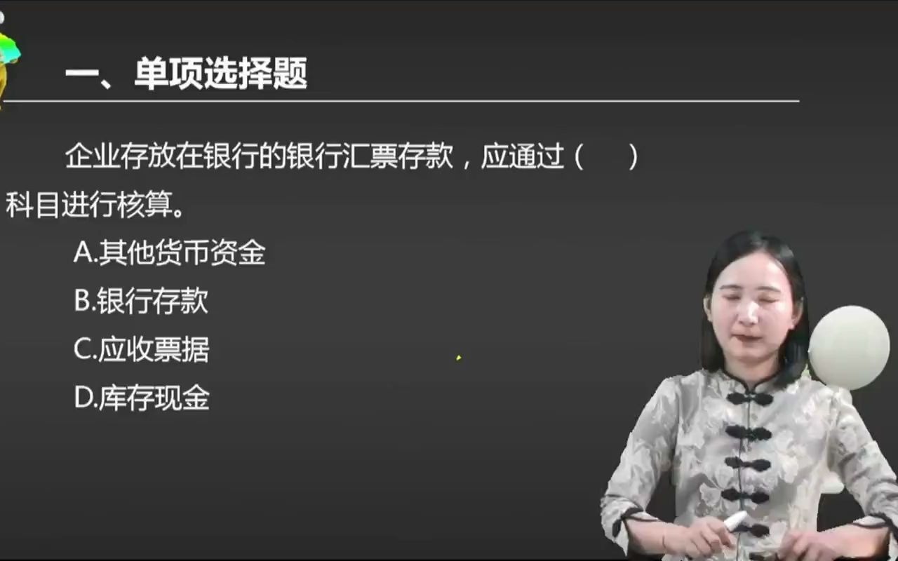 2021初级会计 备考初级会计职称-企业存放在银行的银行汇票存款,应...