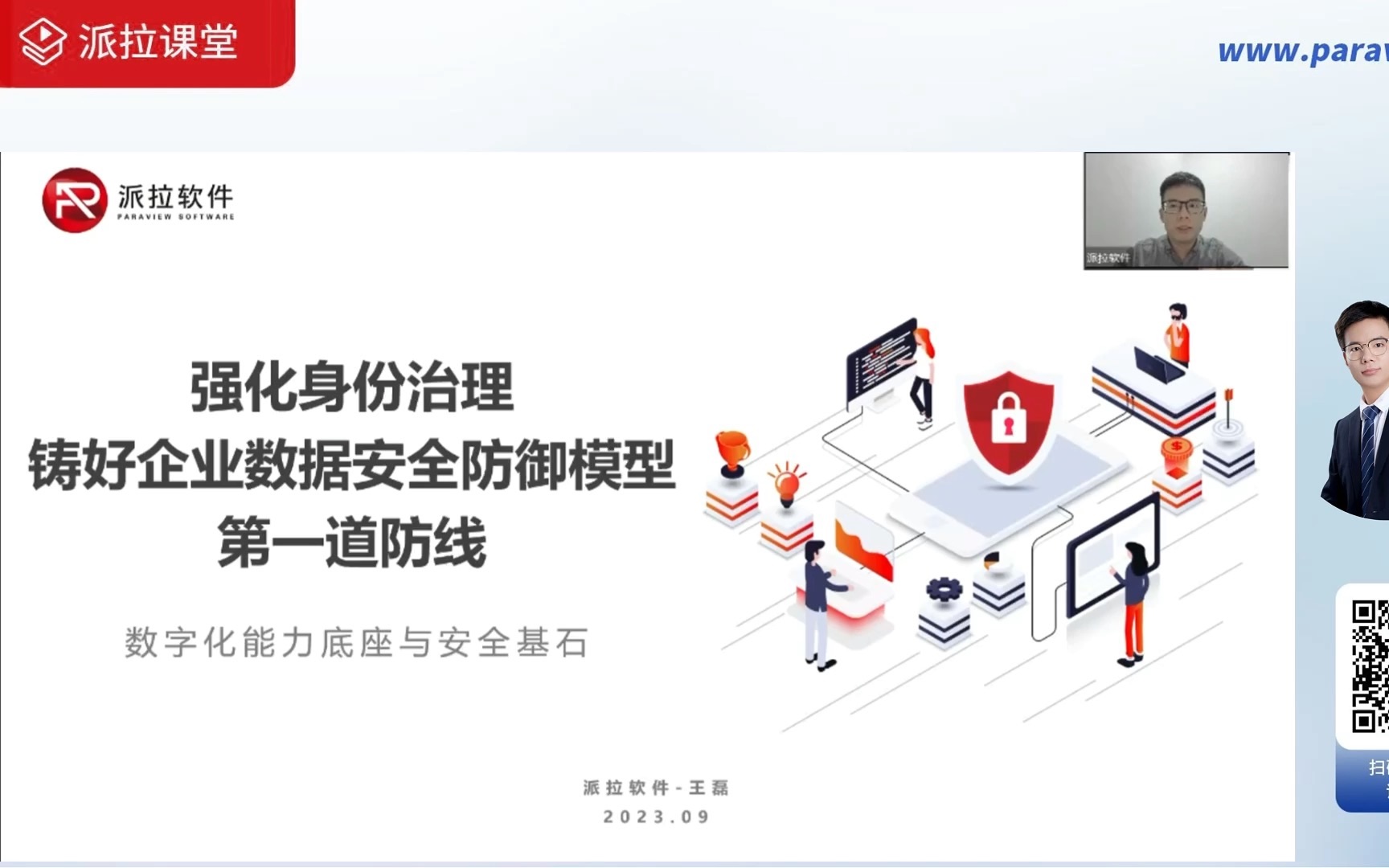 数据安全之道:强化身份治理,铸好企业数据安全防御模型第一道防线