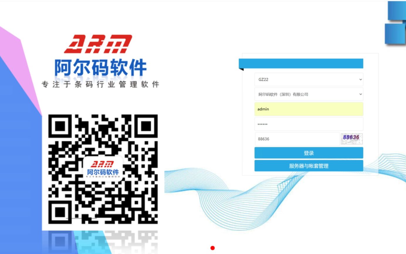 阿尔码仓库条码管理软件出入库管理软件视频教程