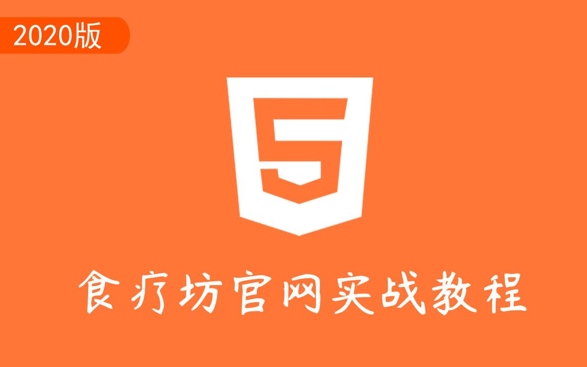 速学web前端小程序开发之食疗坊