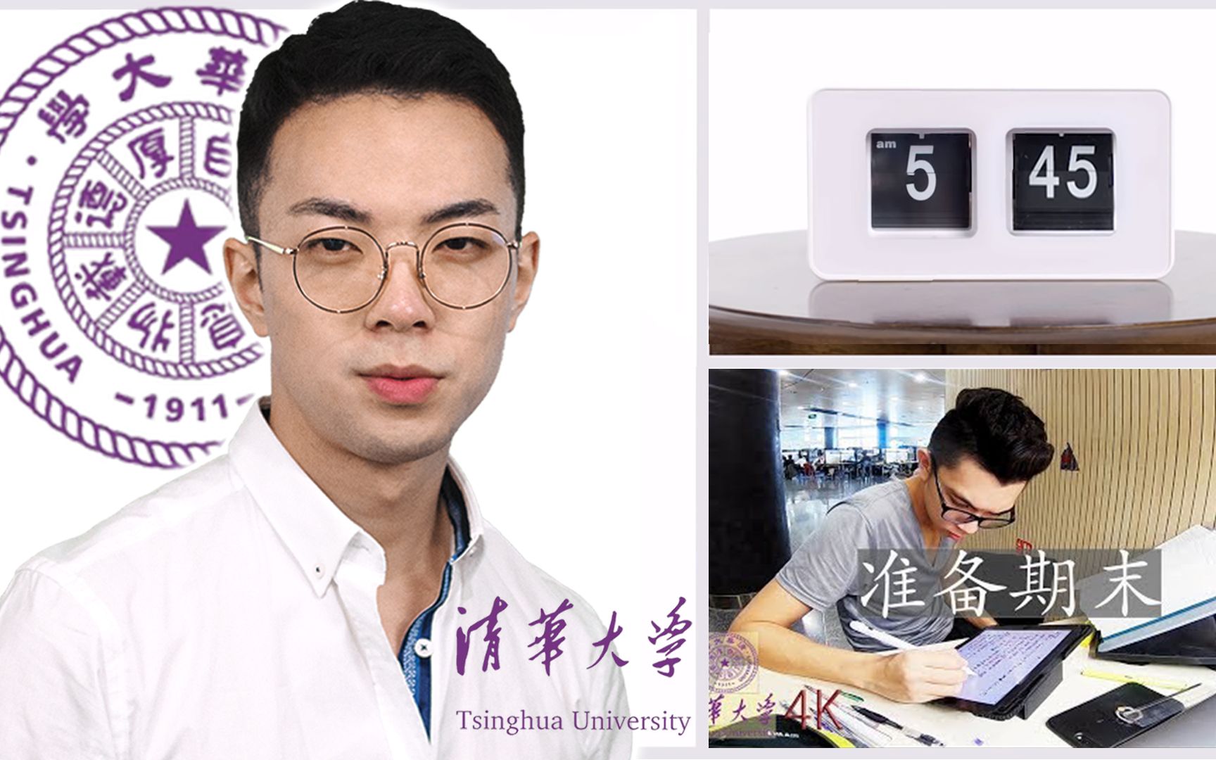 清华学霸的一天是怎样过的? 清华学生高效率的一天 【清华大学VLOG】