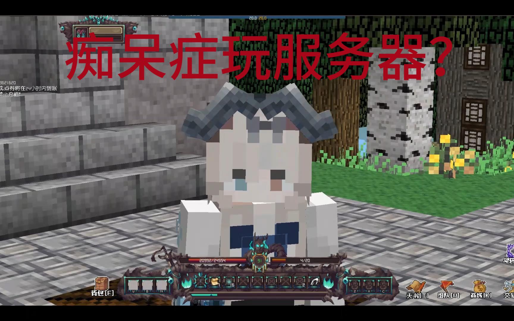 痴呆症玩斗罗大陆服务器_我的世界_游戏实况