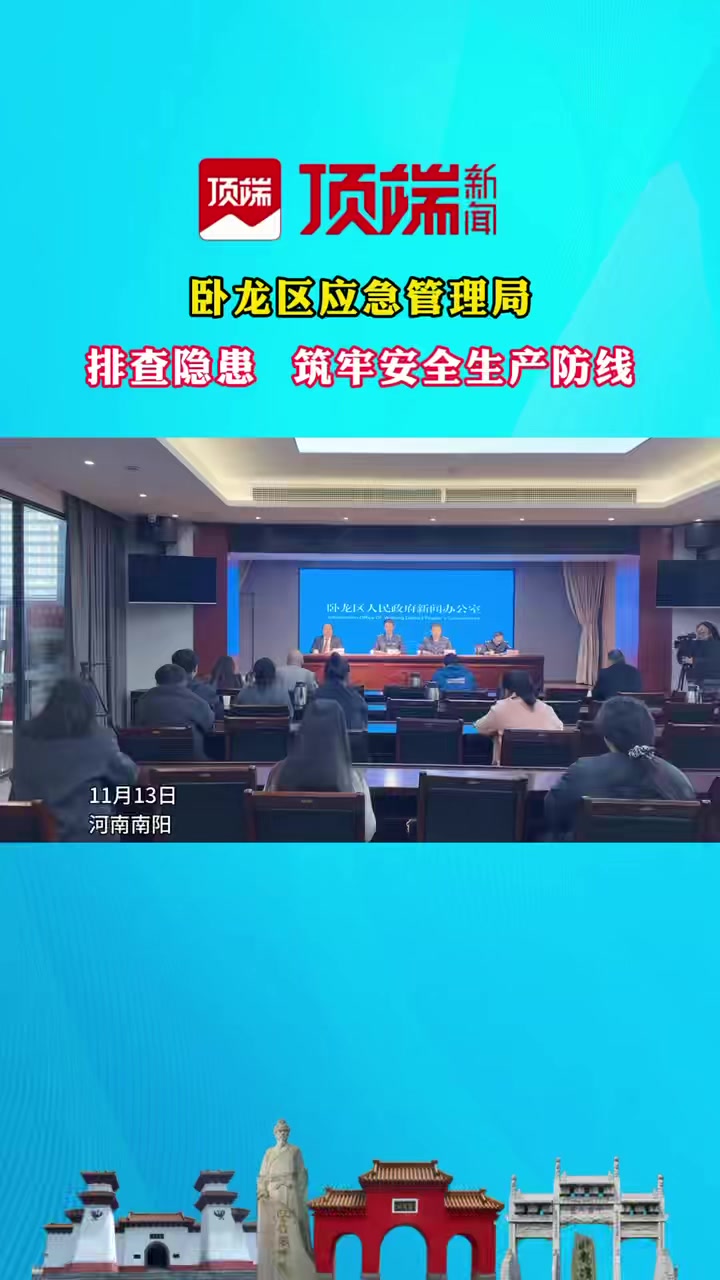 卧龙区应急管理局:排查隐患,筑牢安全生产防线