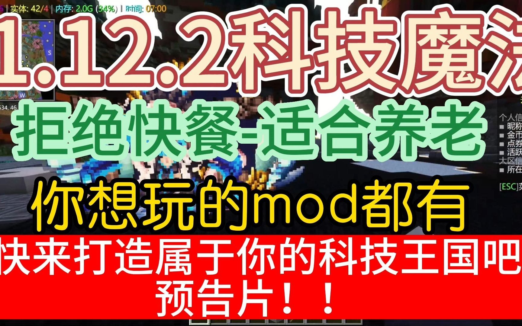 我的世界服务器开荒!1.12.2科技魔法生存养老工业无尽通用机械潘马斯...