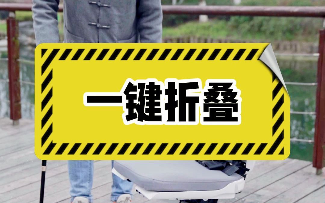 给爷爷买了款一键折叠电动轮椅,他非常喜欢,每天出门都用它。