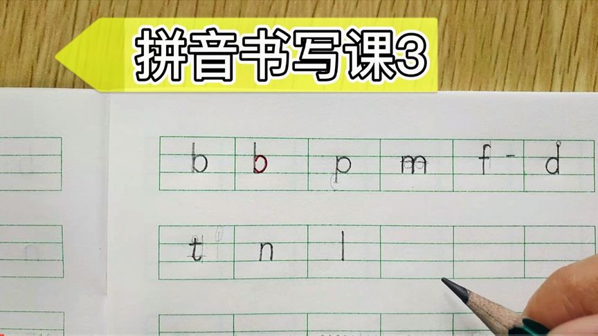 一年级汉语拼音课,声母怎样书写?教孩子掌握正确写法