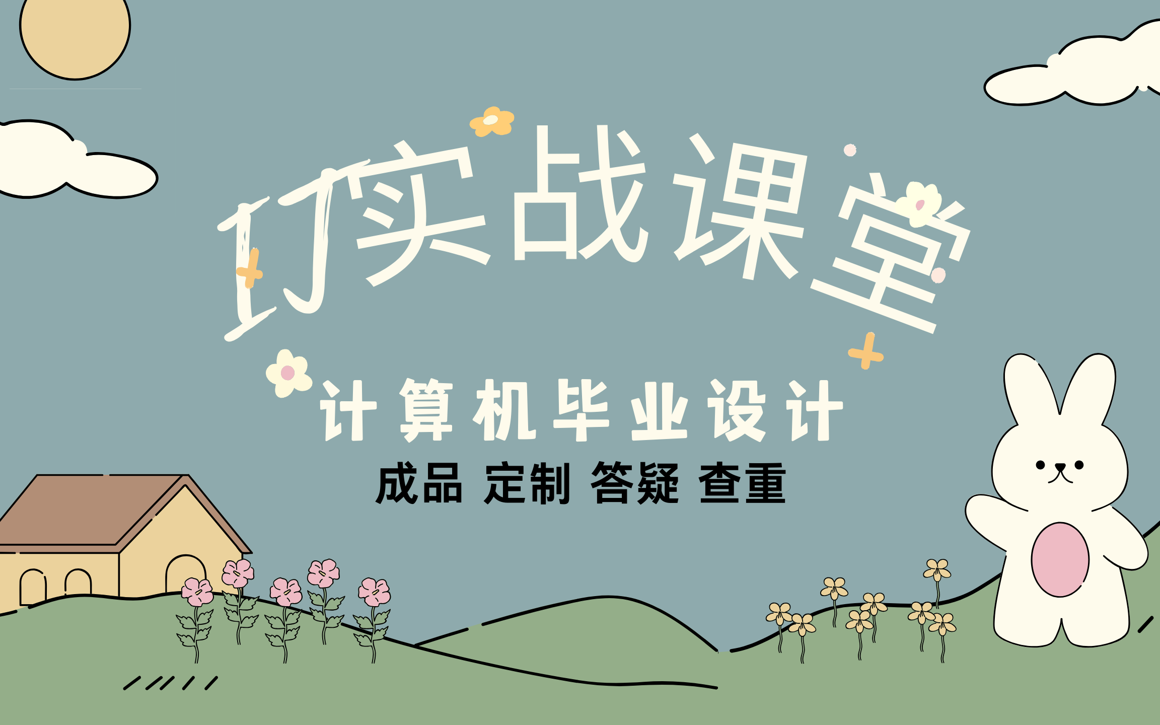 计算机网站设计—IT实战课堂 springboot基于Spring Boot的在线视频...