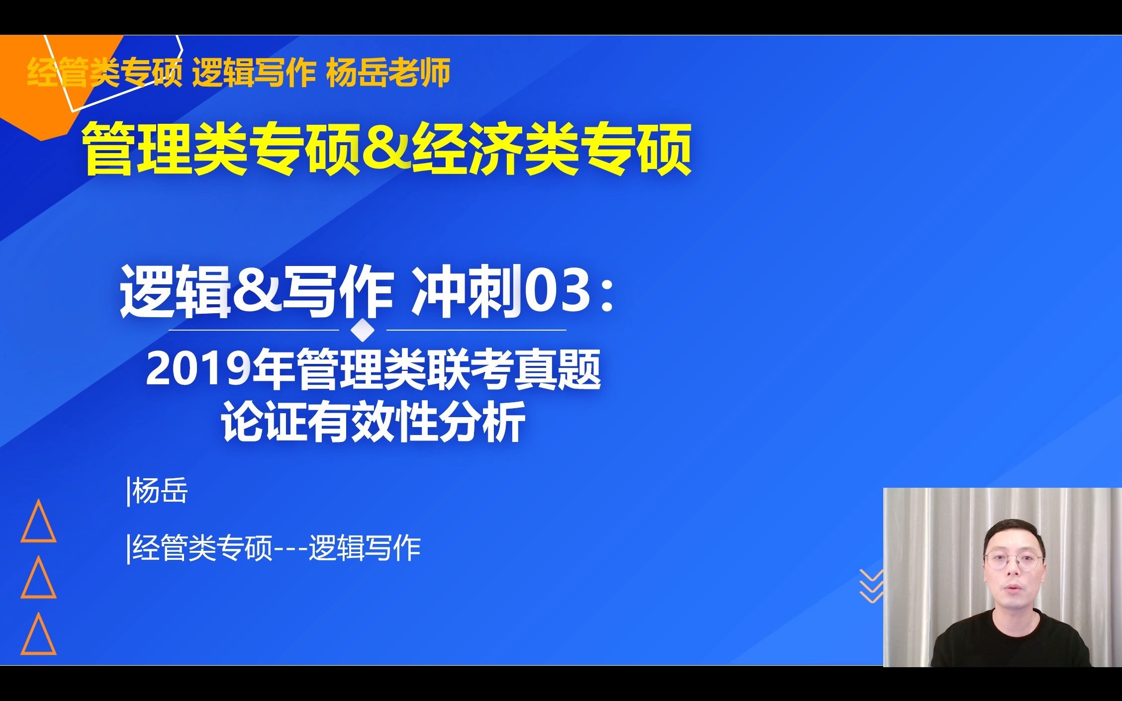 逻辑写作冲刺03:2019年管理类联考真题--论证有效性分析