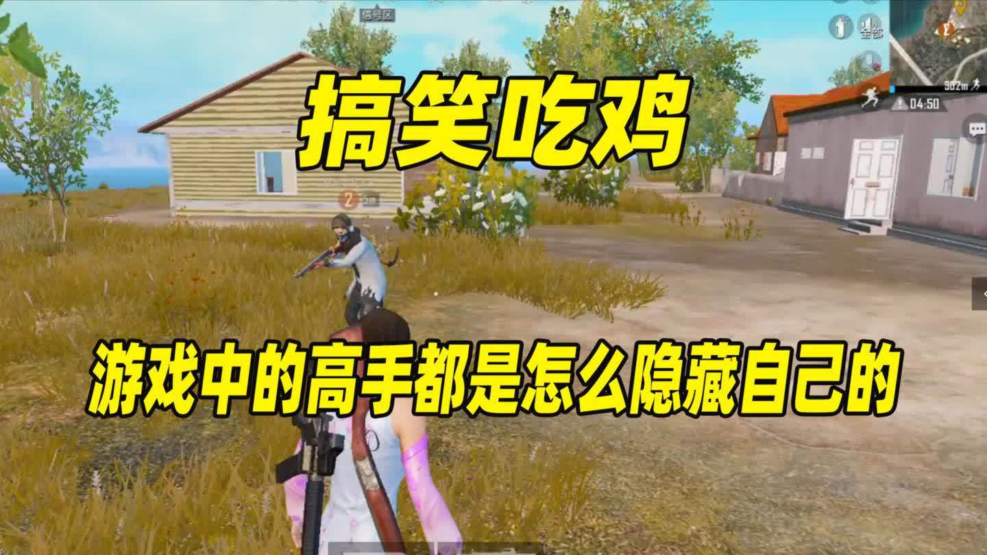 电脑人11号:游戏中的高手都是怎么隐藏自己,看看高手是怎么做的