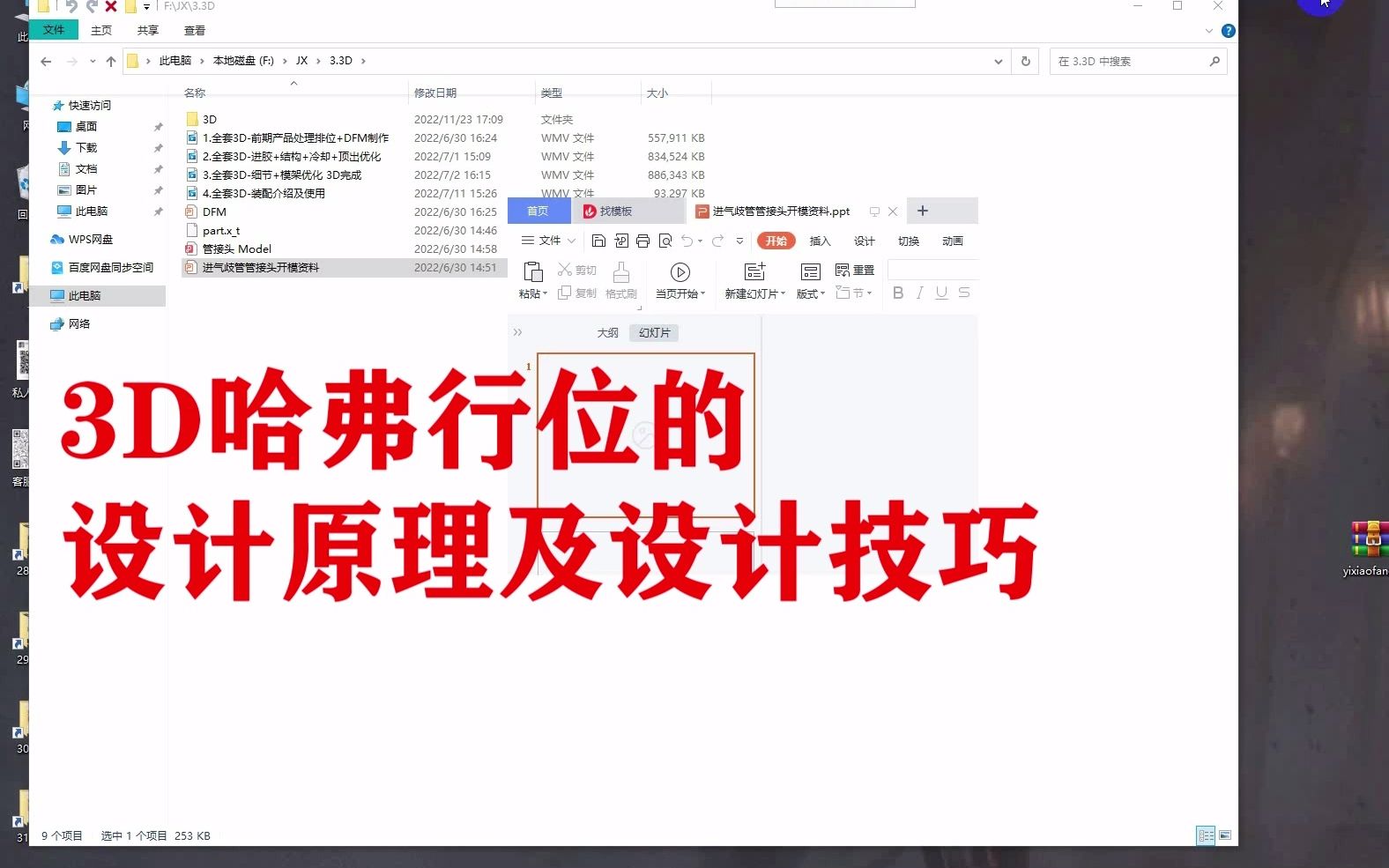 全3D哈弗行位的设计原理及设计技巧