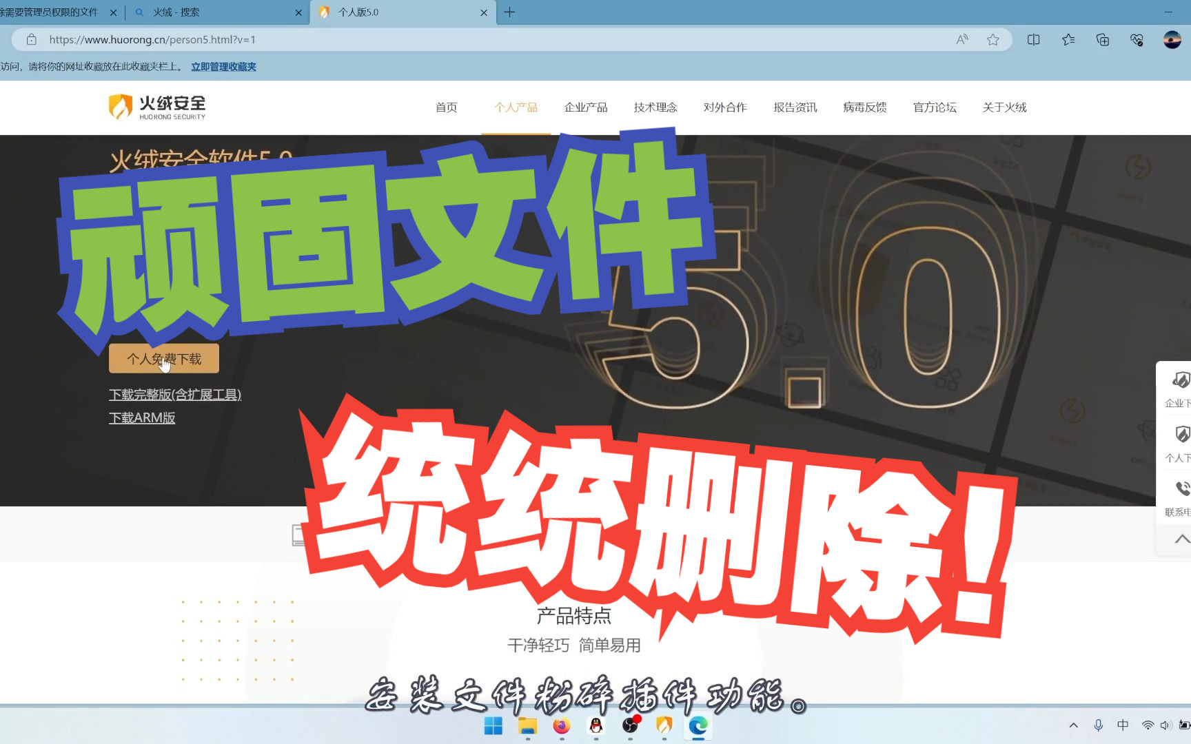 如何删除需要管理员权限的顽固文件?