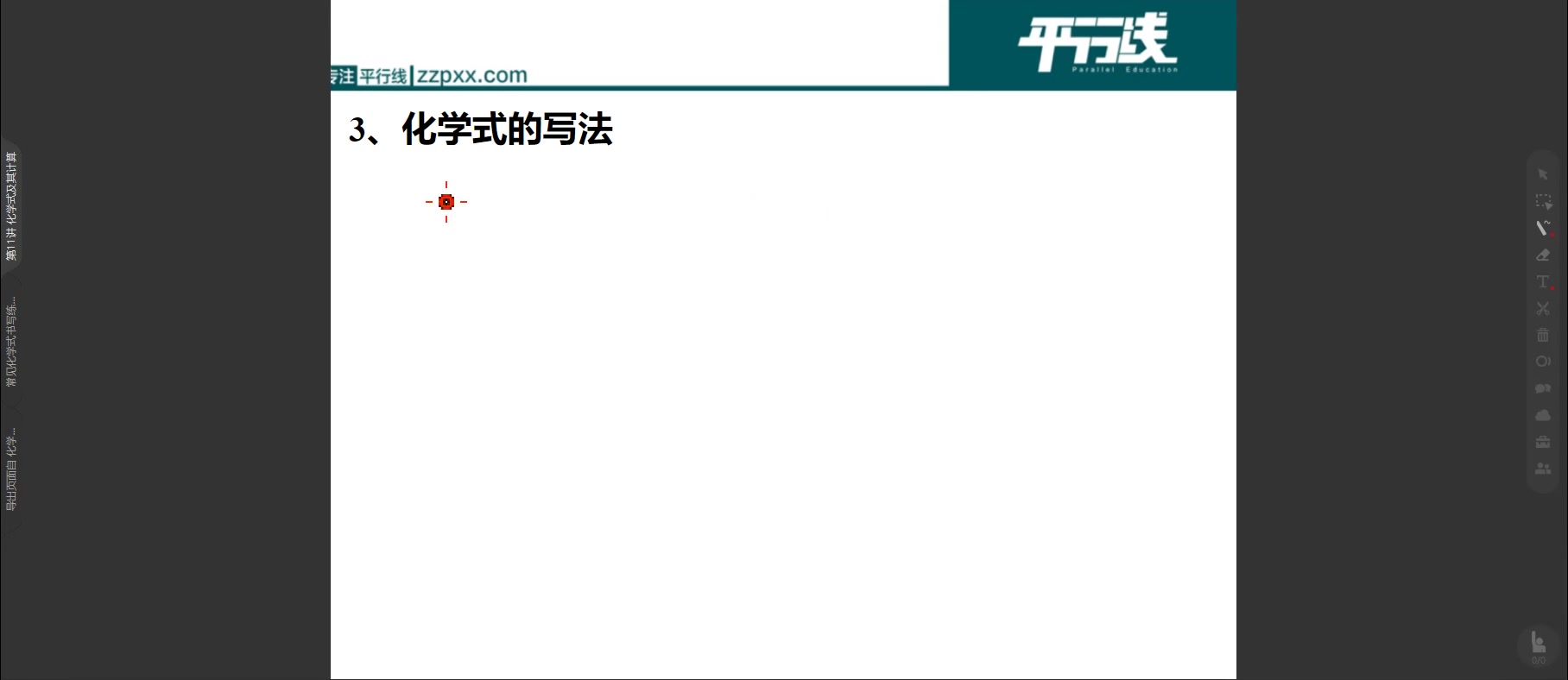化学式的写法和读法