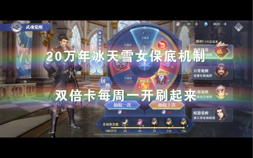 斗罗大陆魂师对决20万年雪女魂环保底机制,双倍卡每周都要用