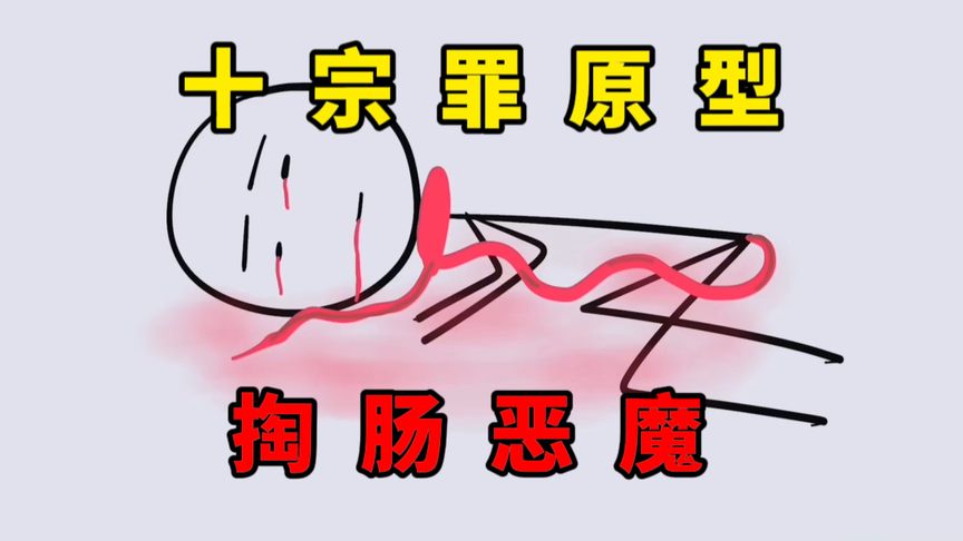 【金鱼】十宗罪小说原型案件,简笔画带你了解整个案发过程。