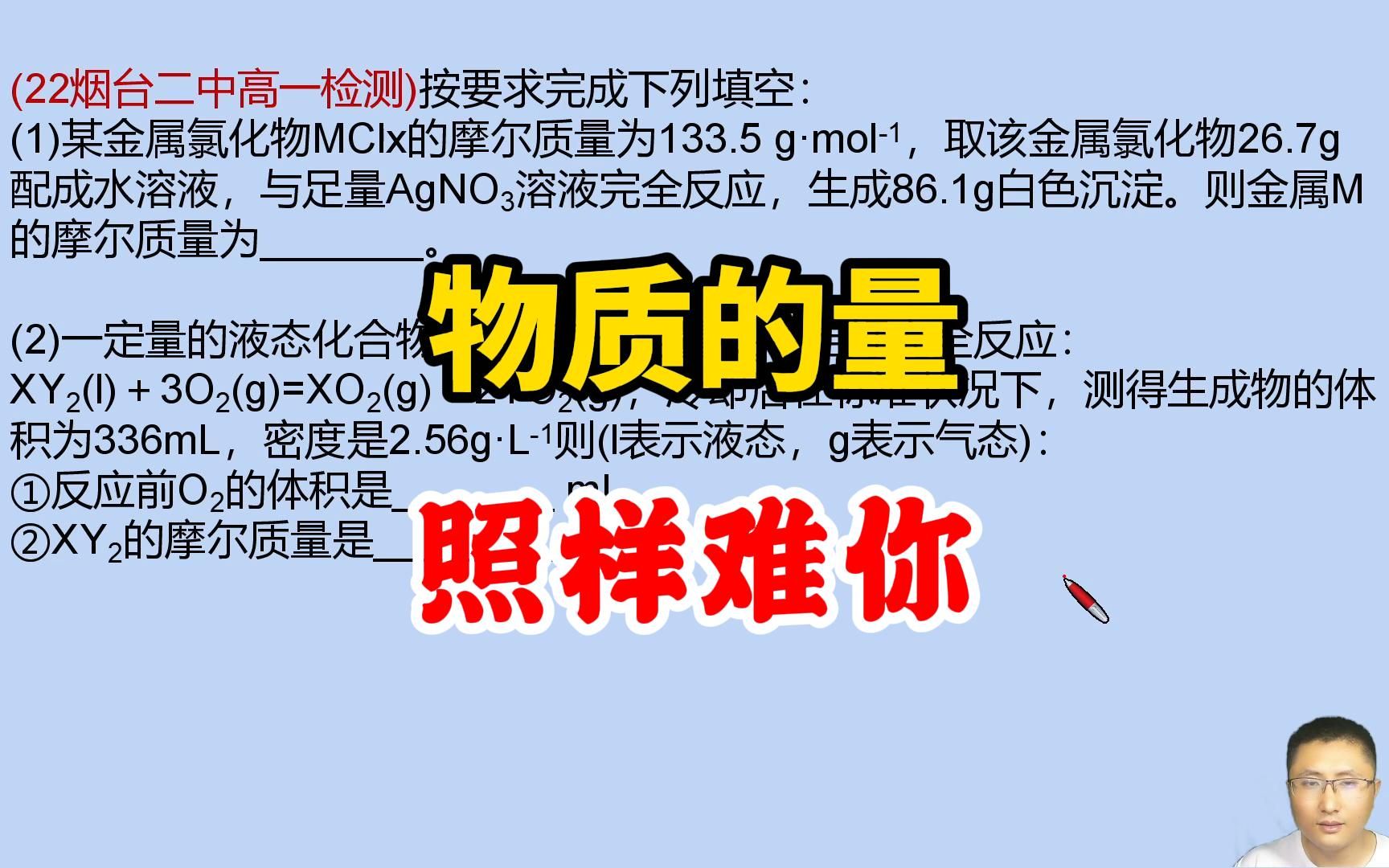 ...就算高三,照样难你 物质的量计算 摩尔 难题 解题技巧 摩尔质量 体积