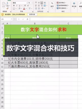 Excel数字文字混合求和技巧 #excel技巧 #office办公技巧 #办公技巧 #.