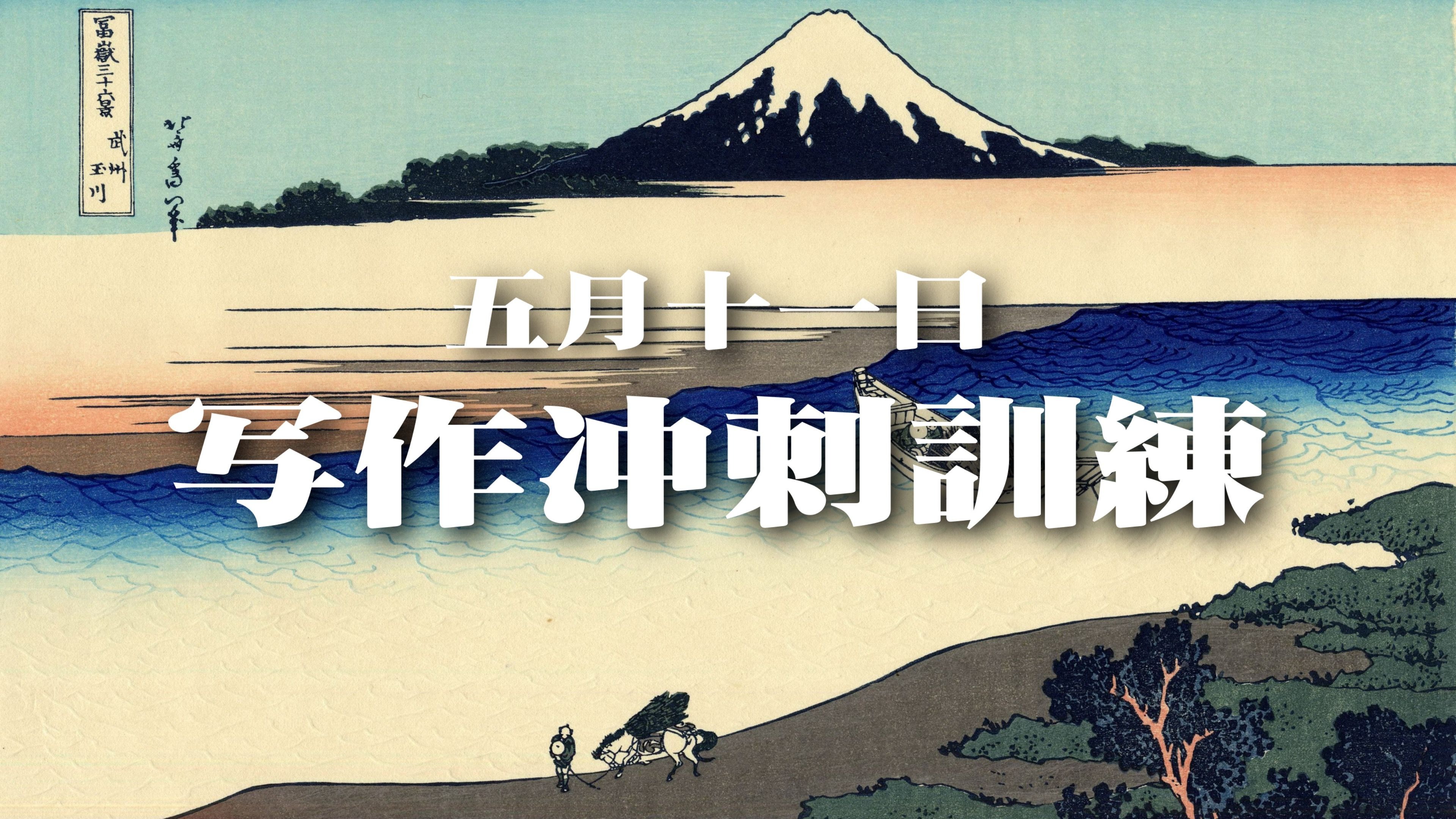 FREE高考英语写作冲刺训练——5.11 邀请类应用文写作:毕业季活动