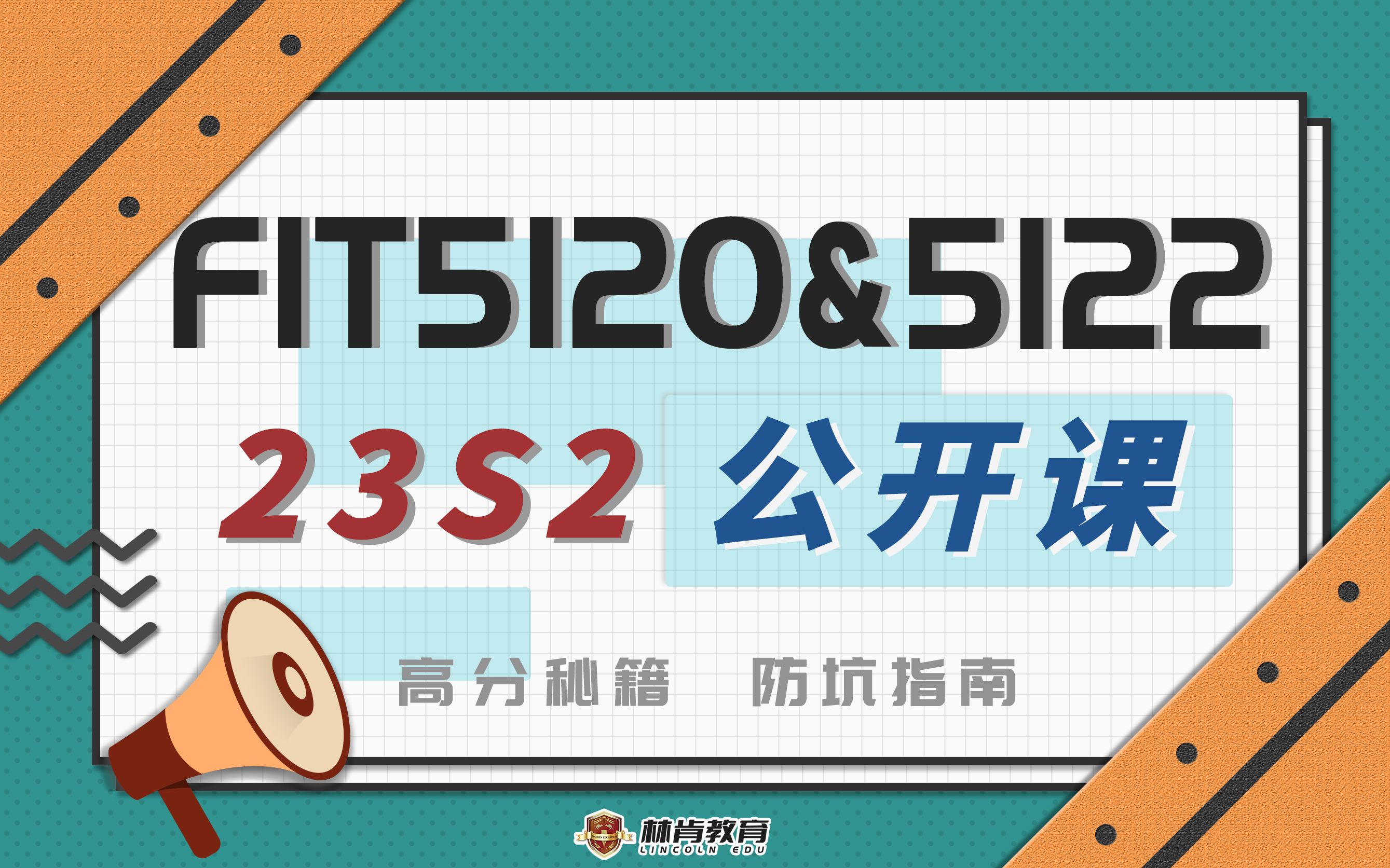 Monash FIT5120 5122如何避坑、高分指南(23S2最新) | 澳洲数据科学...