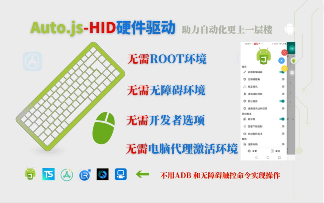 Auto.js-[无需开启无障碍权限,无需ROOT,无需开启usb调试]-结合图色...