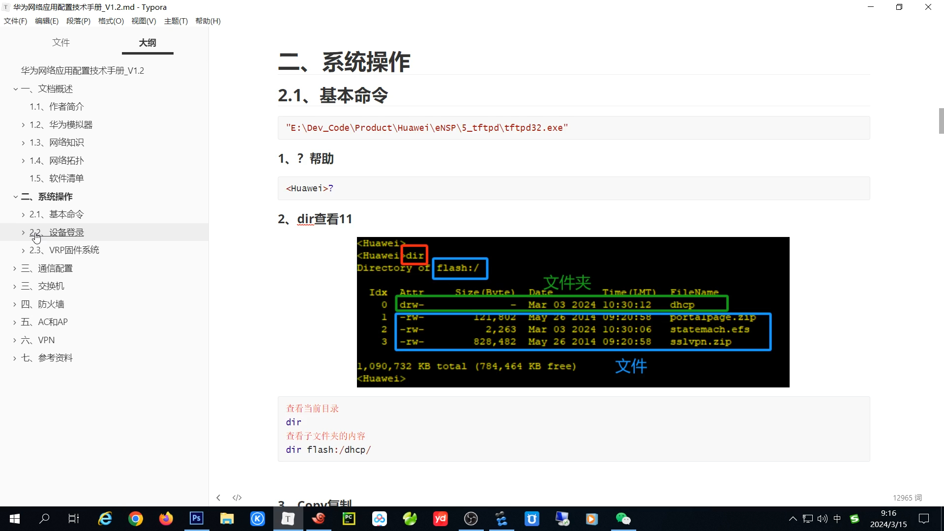 华为AP4050dn-S使用TFTP更新成胖模式