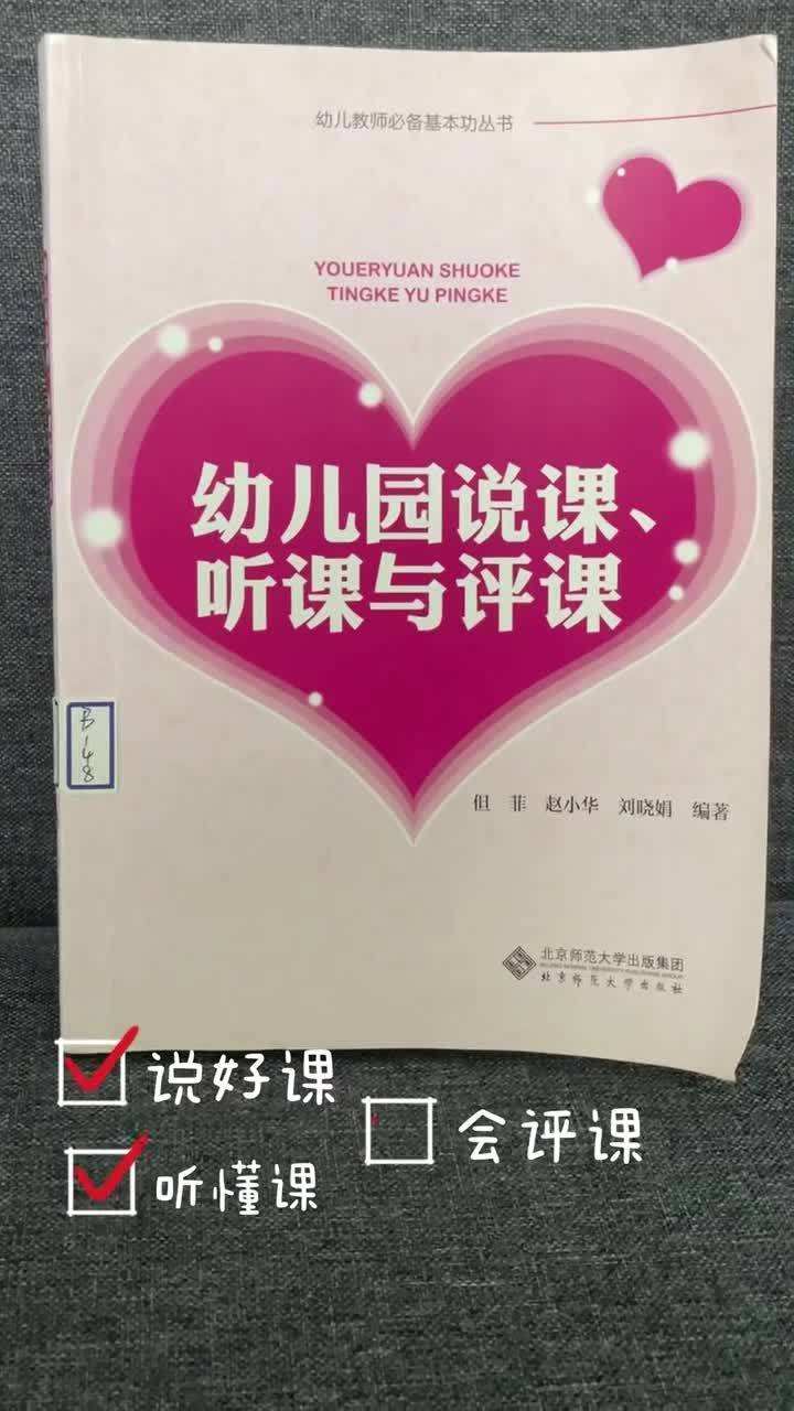幼儿园说课的步骤你都知道吗?好书分享幼儿园说课