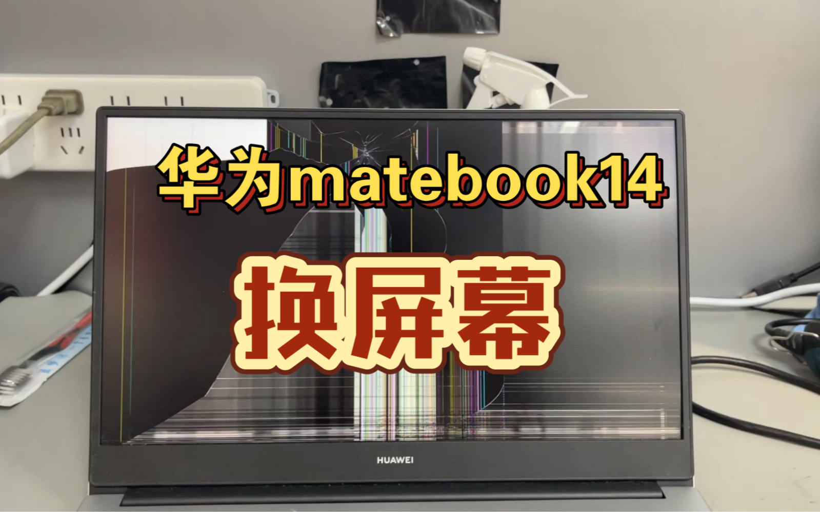 华为matebook14 轻薄办公本换屏幕,很简单,我都会,你肯定也会