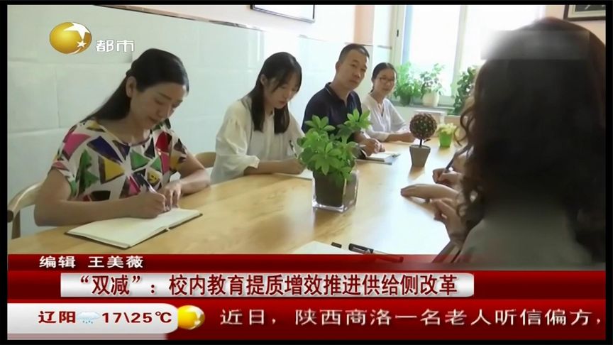 “双减”:校内教育提质增效推进供给侧改革