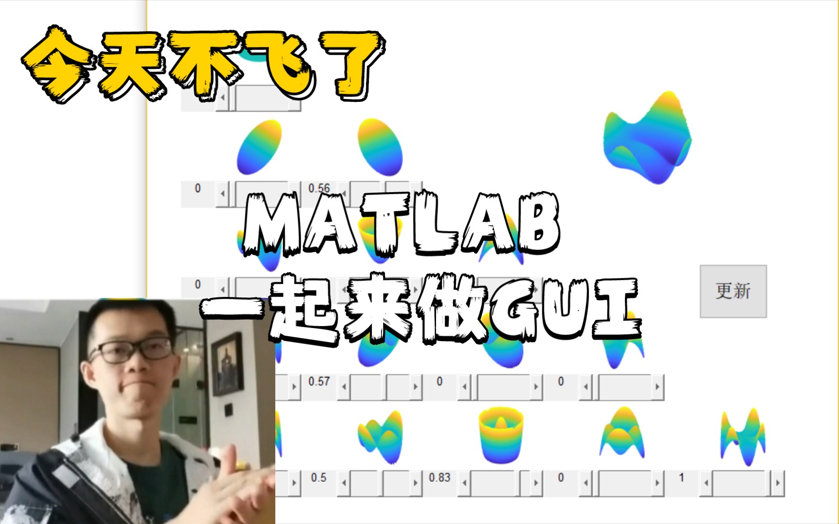 《又到毕业季》带你做MATLAB GUI 开坑